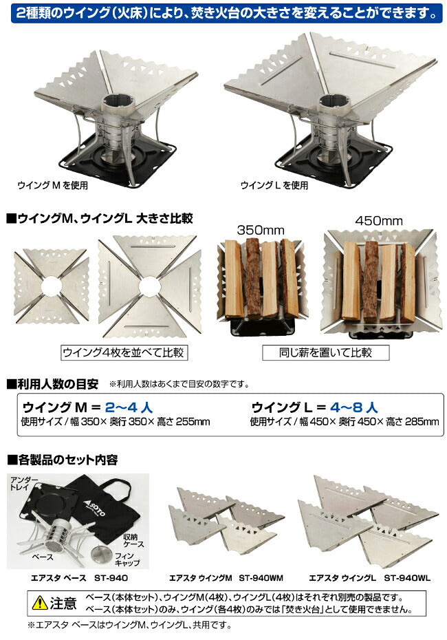 SOTO ソト エアスタ ウイングL ST-940WL – アウトドアショップOrange